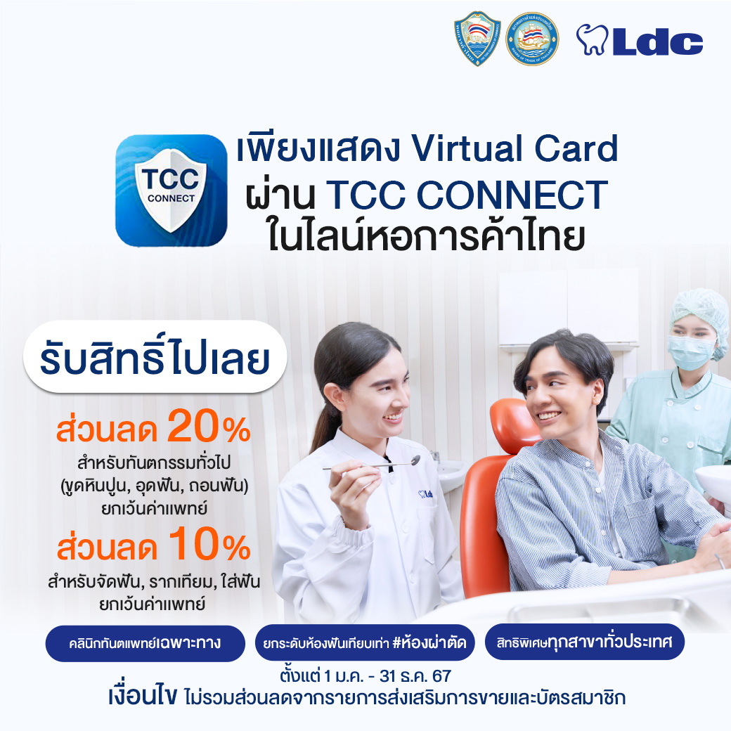 TCC Connect - หอการค้าไทยและสภาหอการค้าแห่งประเทศไทย
